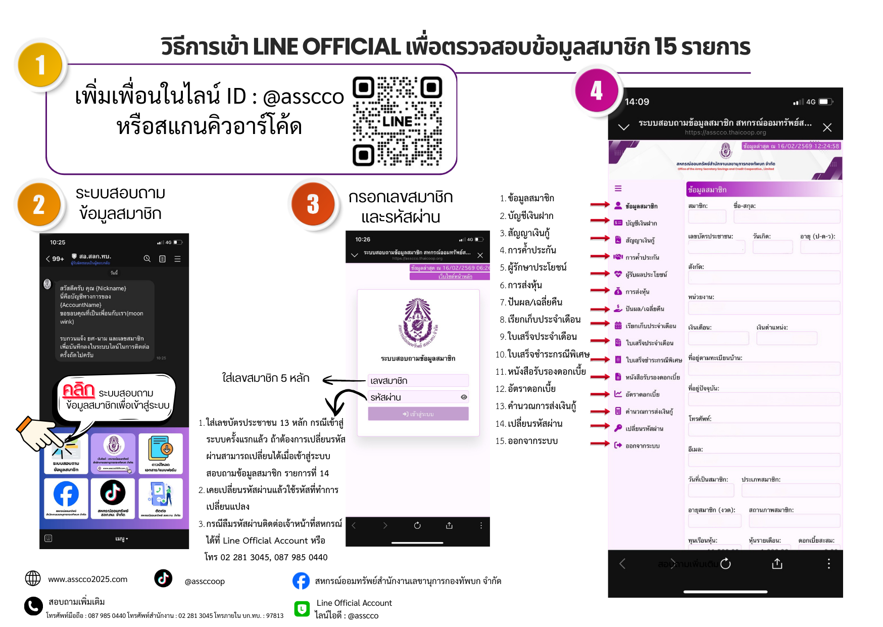 สหกรณ์ออมทรัพย์สำนักงานเลขานุการกองทัพบก